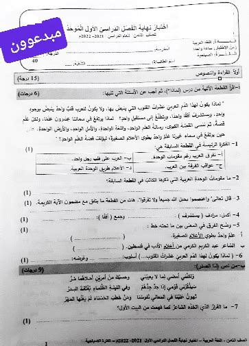 اختبار نهاية الفصل الأول في اللغة العربية للصف الثامن 2021 2022 غزة