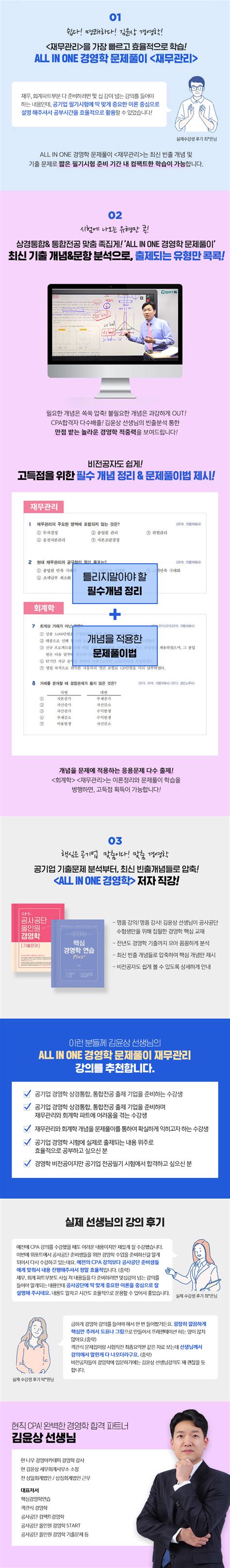 김윤상의 공기업 경영학 회계학기본이론문제풀이