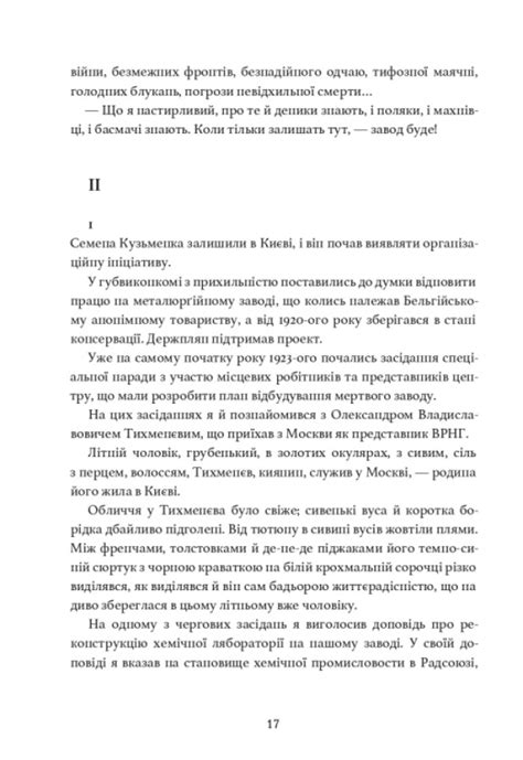 Дівчина з ведмедиком Доктор Серафікус Віктор Домонтович — купити книгу за 480 грн у Readeat
