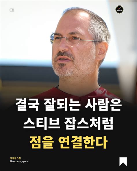 성공한스푼 모든 게 마음 먹기에 달렸다고 하죠 물론 마음만 먹는다고 다 되는 건 아니겠지만 마음먹기 조차 하지 않는다면 시작부터 제대로 하기 어렵지 않을까요 💪금수저