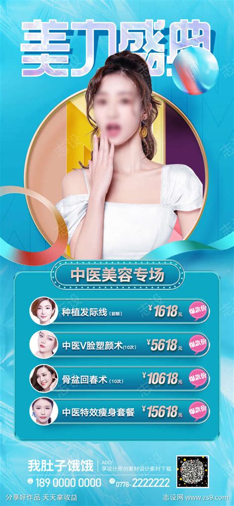 美丽盛典中医美容专场 设计素材下载 Psd 1125x2436px 设计素材 Shejisc Cn
