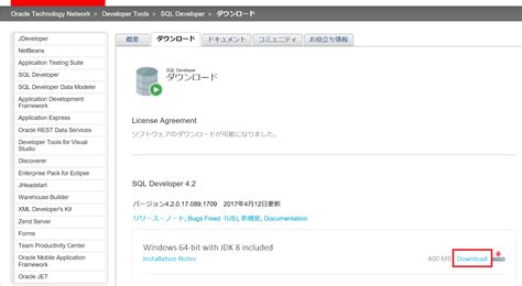 OracleSQL入門 SQL Developerのダウンロードと起動DBへの接続