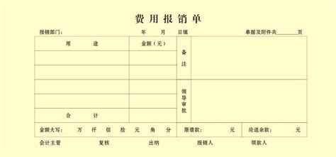 费用报销单大写金额怎么填写 百度经验