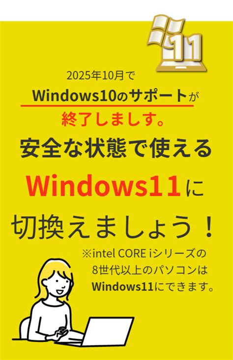因島かわよしパソコンサービスwindous11への切換について 10サポート終了