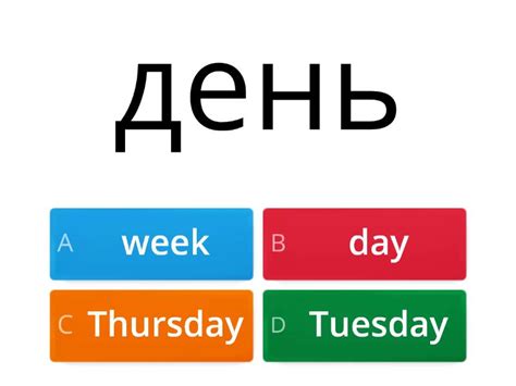 Дни недели Quiz