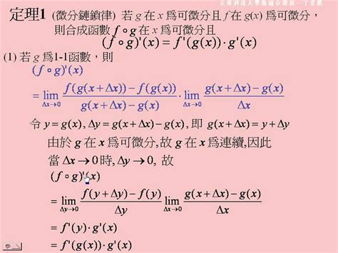 連鎖律與隱微分法 010 正修科技大學微積分課程2 3 Youtube
