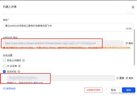 zabbix6 对接飞书告警 飞书连接zabbix csdn博客