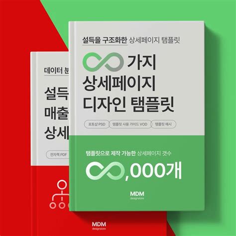 Mdm 상세페이지 기획안 And 디자인 Psd 탬플릿