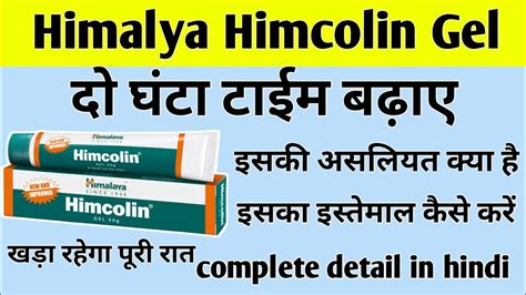 Himalya Himcolin Gel ki asliyat kya hai| Himcolin Gel review in hindi ...