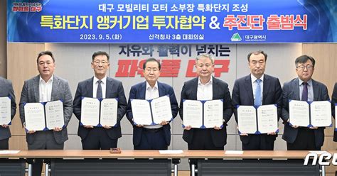 대동모빌리티 대구시 미래 모빌리티 사업 협력앵커기업 선정