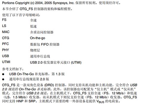 17 Usb 调试记录 — 基于stm32f407嵌入式底层驱动开发实践 001 Documentation
