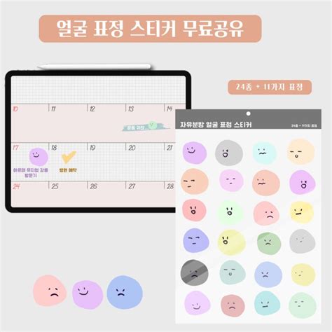 Goodnotes Free 감정 얼굴 표정 굿노트 스티커 무료공유 네이버 블로그