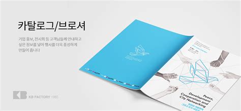 케이비팩토리 카탈로그브로셔