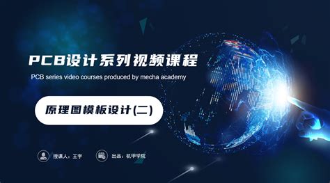 Pcb设计开发丨2 4 原理图模板设计 二 机甲中心