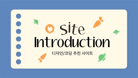 코딩 웹사이트 레퍼런스 어워즈 Parksohyunnn