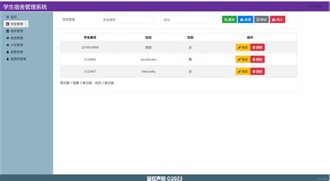 Springboot框架的学生宿舍管理系统