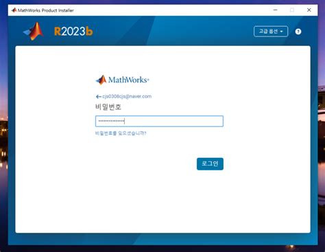 매트랩 Matlab 가입부터 설치 방법 따라하기 네이버 블로그