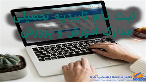 درخواست تاییدیه تحصیلی دیپلم و پیش دانشگاهی