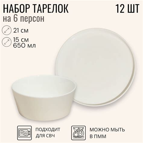 Набор тарелок столовых на 6 персон, 12 предметов, белые тарелки с ...