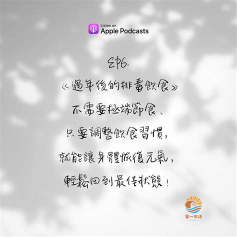 家一。減脂低醣健康餐盒 ep6 《過年後的健康排毒飲食》 立即收聽👂 reurl cc 5dy6mq 過年期間，大家