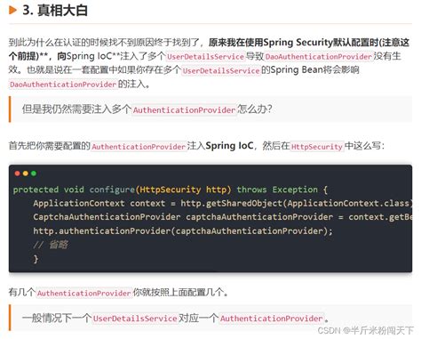 springsecurity自定义多provider时提示no authenticationprovider found for问题的解决方案