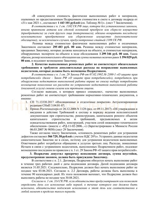 Претензия к подрядчику