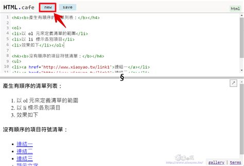 Htmlcafe 免費線上 Html 編輯器，即時檢視 Html 語法結果