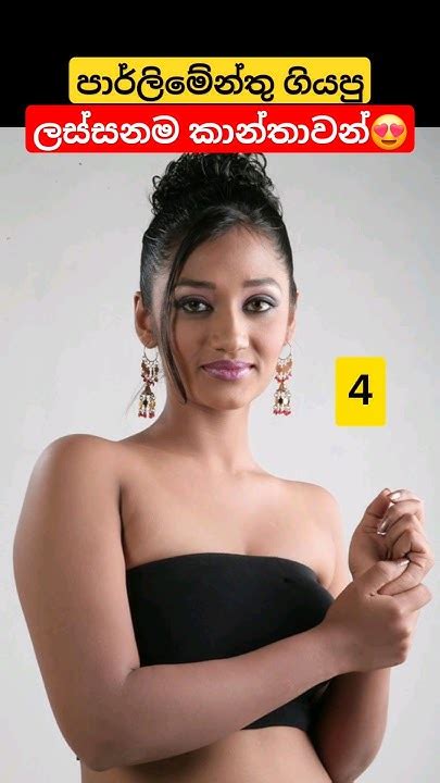 පාර්ලිමේන්තුවට ගියපු ලස්සනම කාන්තාවෝ ️😍කවුද බලන්නකො පලවෙනියා ️ ️ ️ Youtube