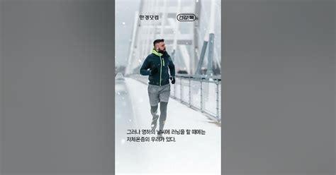 이런 날씨에 달렸다간 난리 난다…러닝족 직장인 주의보 [건강 톡]