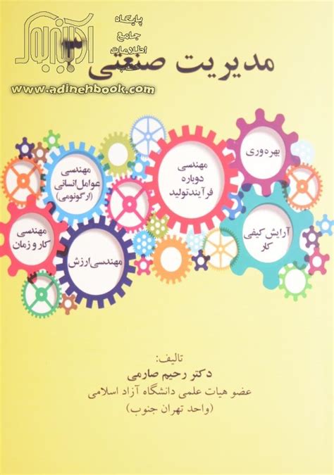 خرید کتاب مدیریت صنعتی 3 کتاب درسی رشته های مهندسی صنایع و مدیریت