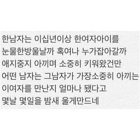 딸을 시집 보내는 아빠의 심정 유머 움짤 이슈 에펨코리아
