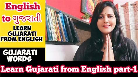 learn gujarati from english basic gujarati words surya info how to