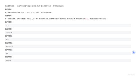 日常记录：天梯赛练习集l1 037 A除以b Csdn博客