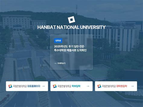 Hanbat National University Hbnu Innovation World