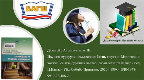 МУИС ийн номын сан та бүхэнд МУИС ийн номын сан