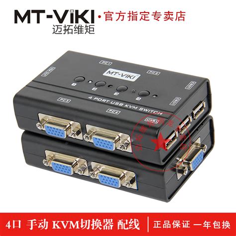 Kvm切换器 Kvm切换器图片 切换器 大山谷图库