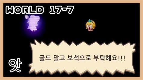 [가디언 테일즈] 월드 17 7 사울 외곽 Youtube