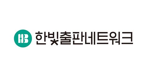 한빛
