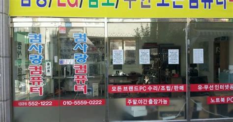 강정한 고수의 컴퓨터 수리 서비스 전북특별자치도 무주군 숨고 숨은고수