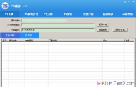 Ts助手 35 已激活版下载m3u8合成mp4下载ts的辅助工具 Kb199com