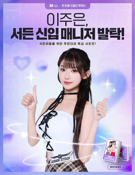 넥슨 서든어택 미녀 치어리더 이주은 캐릭터 출시
