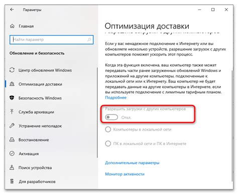 Оптимизация доставки грузит интернет в Windows 10