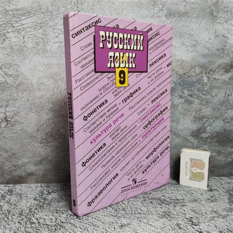 Русский язык. 9 класс. 2006 г. | Бархударов Степан Григорьевич, Крючков ...