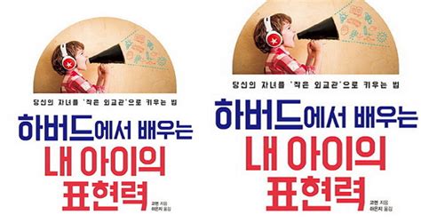 신간 세계적 명문 하버드에서 발견한 자녀 교육의 해답 밝힌 하버드표현력 출간 인사이트