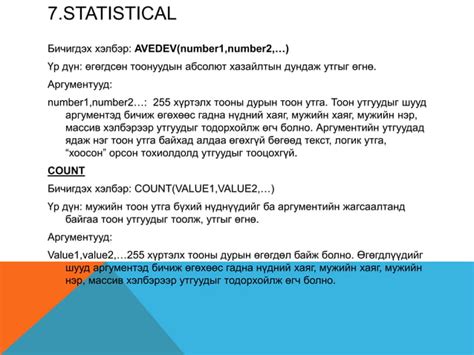 Ms Excel томъёонууд