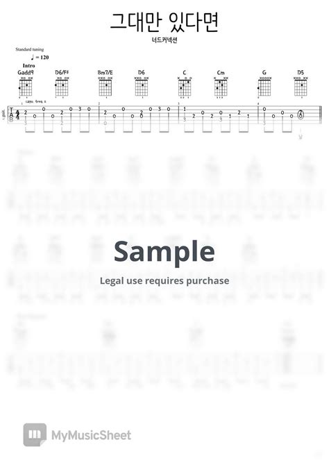너드커넥션 그대만 있다면 여름날 우리 Ost Tab 단선 악보 By Chase Cho