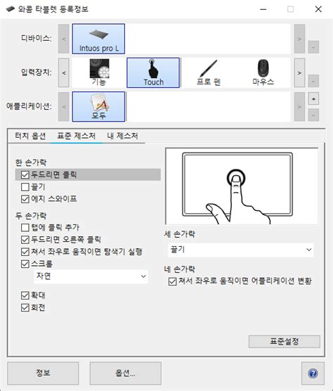 표준 제스처