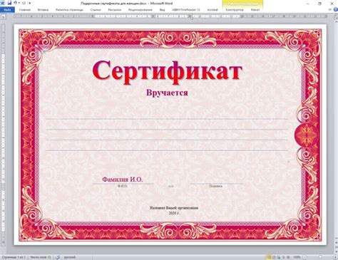 Подарочный сертификат для женщин — Шаблоны для печати