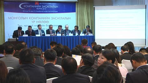 “Компанийн засаглал” ын хөгжлийн чиг хандлага тулгарч байгаа бэрхшээлийг хэлэлцлээ Ubinfo Mn