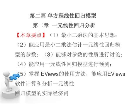 21 第二章 一元线性回归分析word文档在线阅读与下载无忧文档 21 第二章 一元线性回归分析word文档在线阅读与下载无忧文档